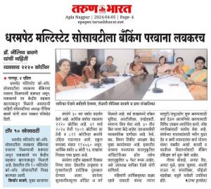 The Dharampeth Mahila Multi State Co-Operative Society Limited, Nagpur ...
