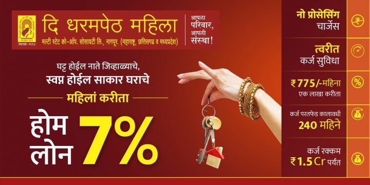 The Dharampeth Mahila Multi State Co-Operative Society Limited, Nagpur ...