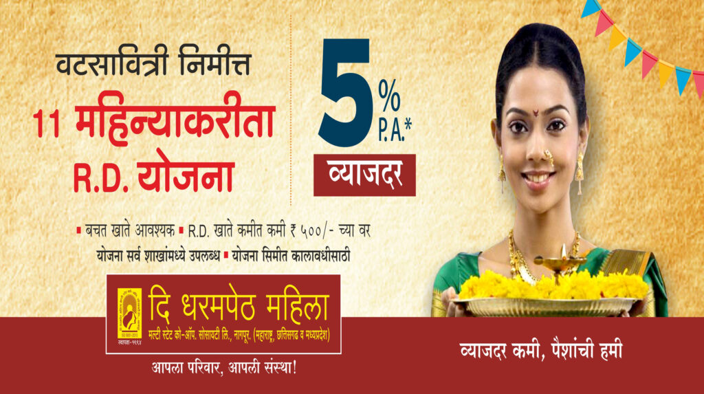The Dharampeth Mahila Multi State Co-Operative Society Limited, Nagpur ...