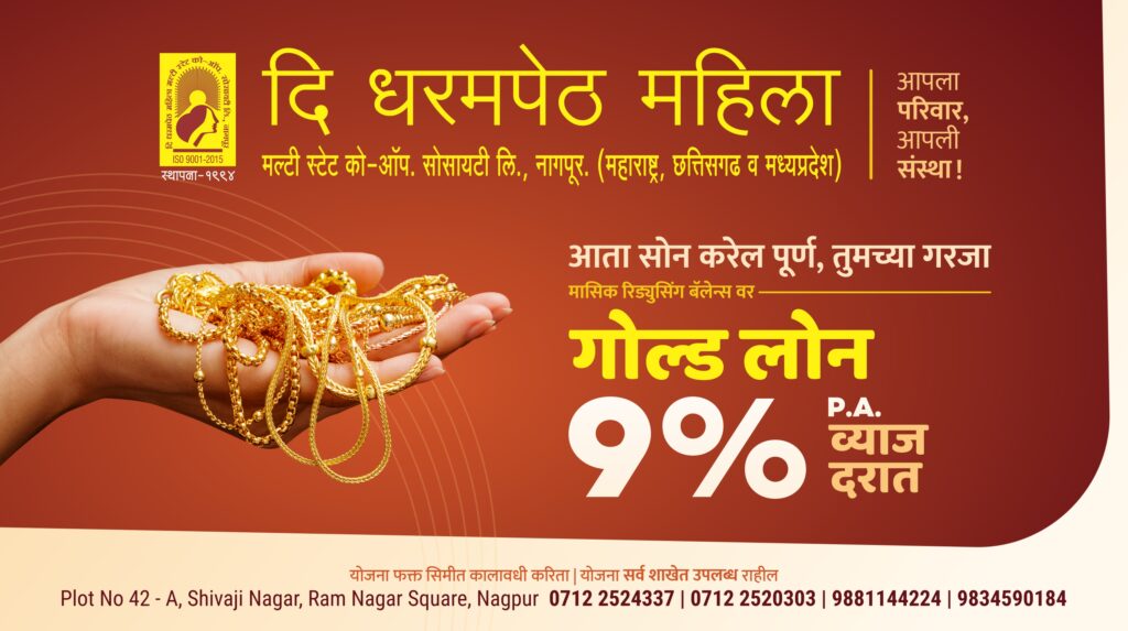 The Dharampeth Mahila Multi State Co-Operative Society Limited, Nagpur ...