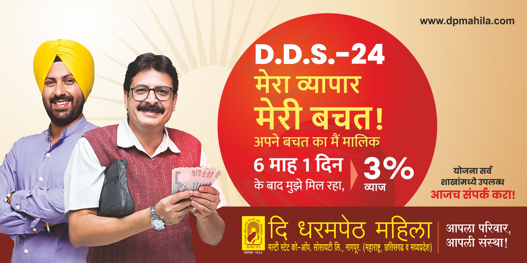 The Dharampeth Mahila Multi State Co-Operative Society Limited, Nagpur ...