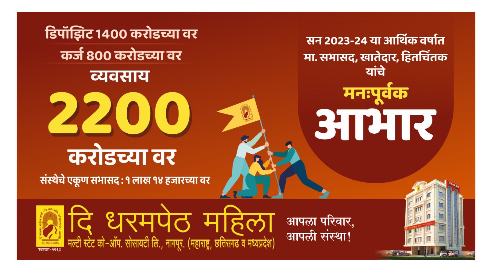 The Dharampeth Mahila Multi State Co-Operative Society Limited, Nagpur ...